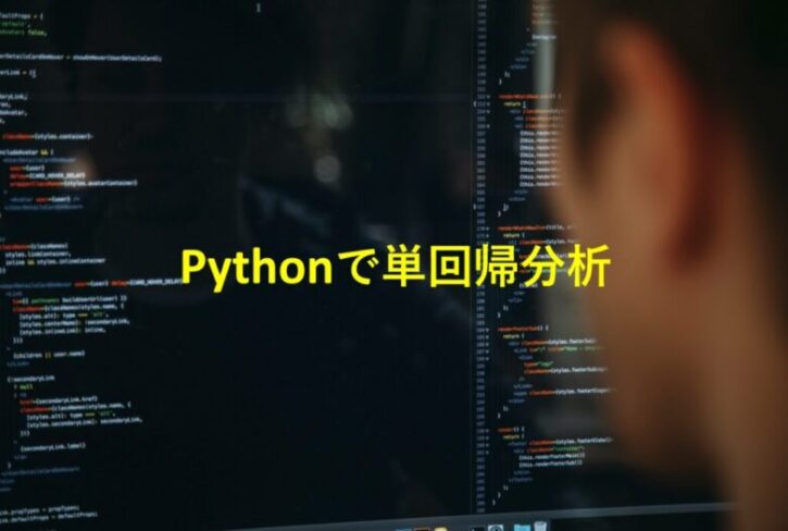 Pythonを使って単回帰分析における最小二乗法を4つの方法で解いてみた 9341